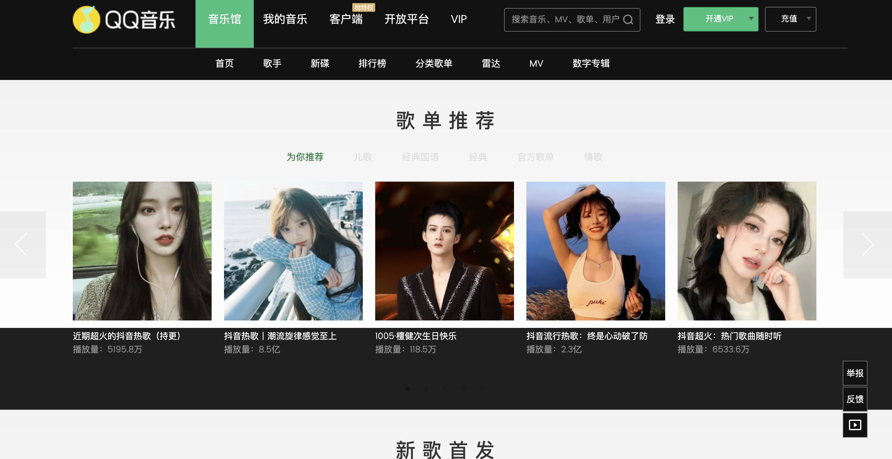 QQ Music: Complete Guide – How to Use, Download, Upgrade VIP, & Listen ...